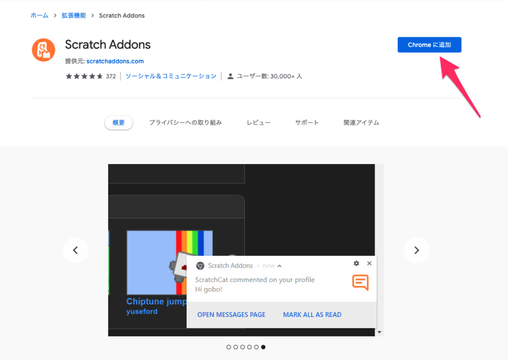 【猫耳】Scratchのブロックをネコにする方法を解説！【Scratch Addons】 | チキンズブログ！