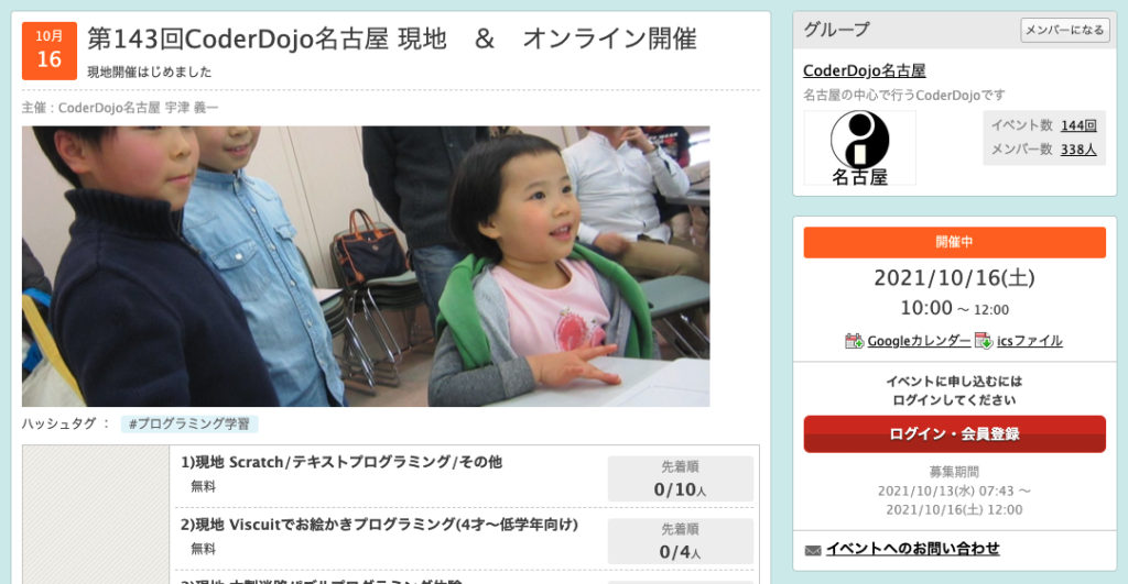 【第143回】CoderDojo名古屋 現地＆オンライン開催に参加してきました！【オンライン参加】 | チキンズブログ！