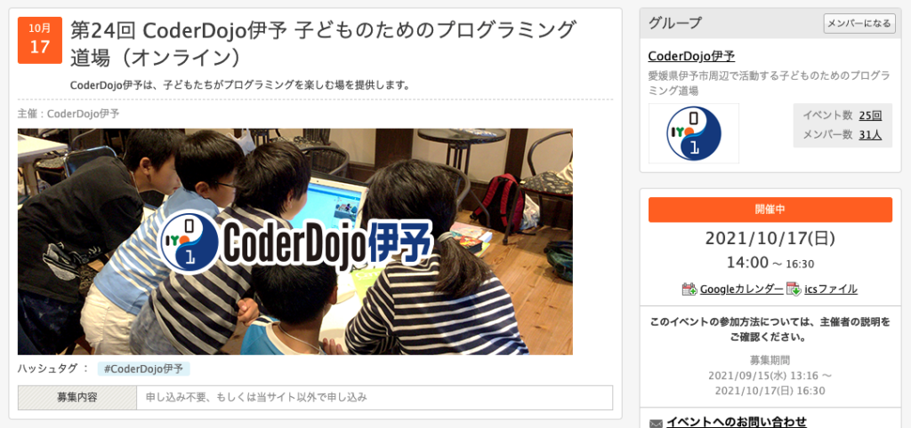 【第24回】 CoderDojo伊予にオンラインで参加してきました！【Part2】 | チキンズブログ！