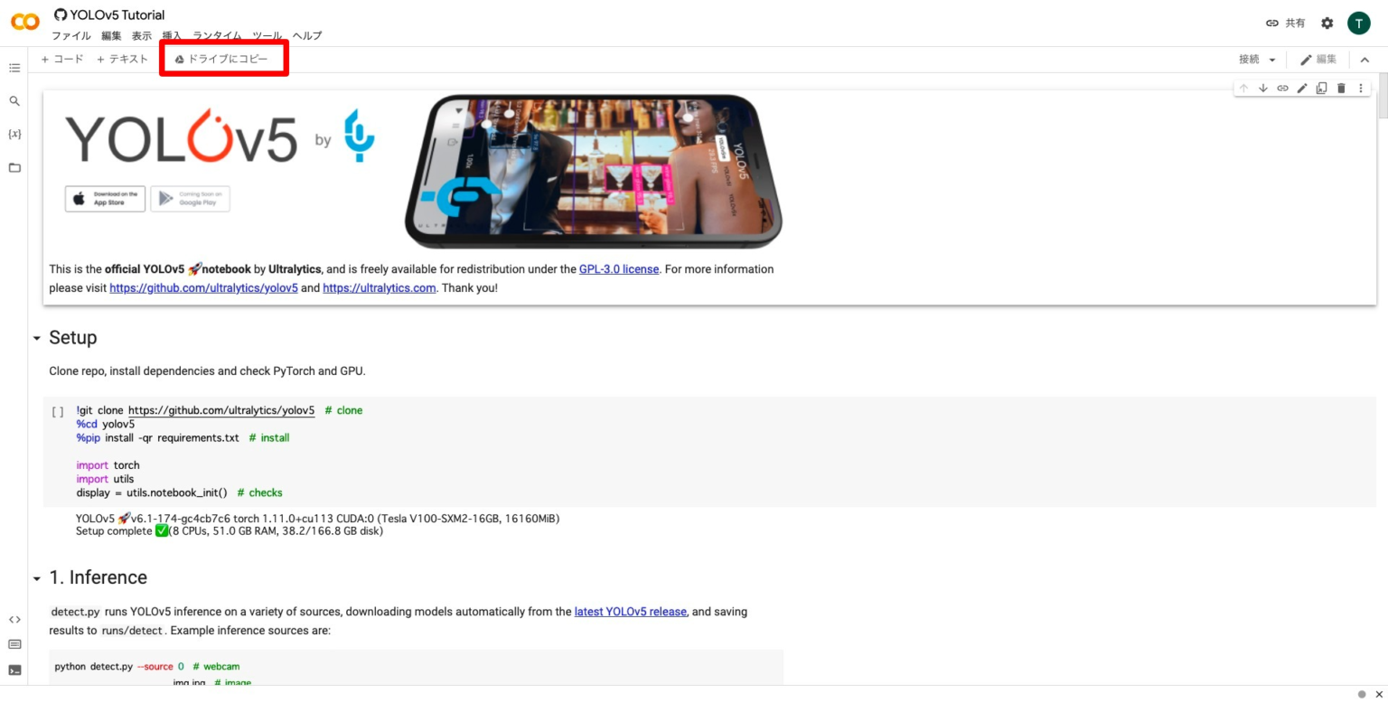 Google Colabを使ってYOLOv5が動く環境を作る【環境構築】 | チキンズブログ！