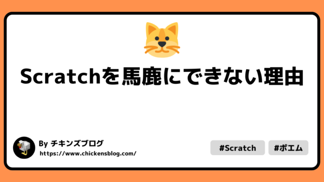 【Scratch】順番をランダムに入れ替えるプログラムの作り方！【スクラッチ】 | チキンズブログ！
